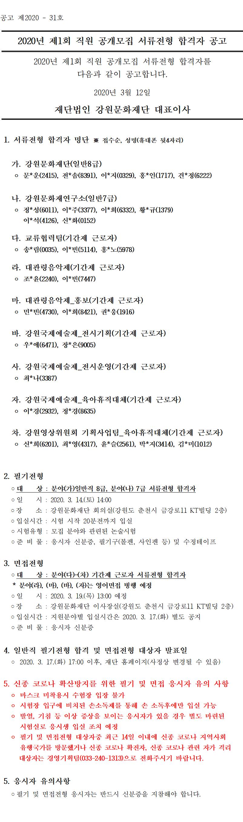 채용공고 | 강원문화재단