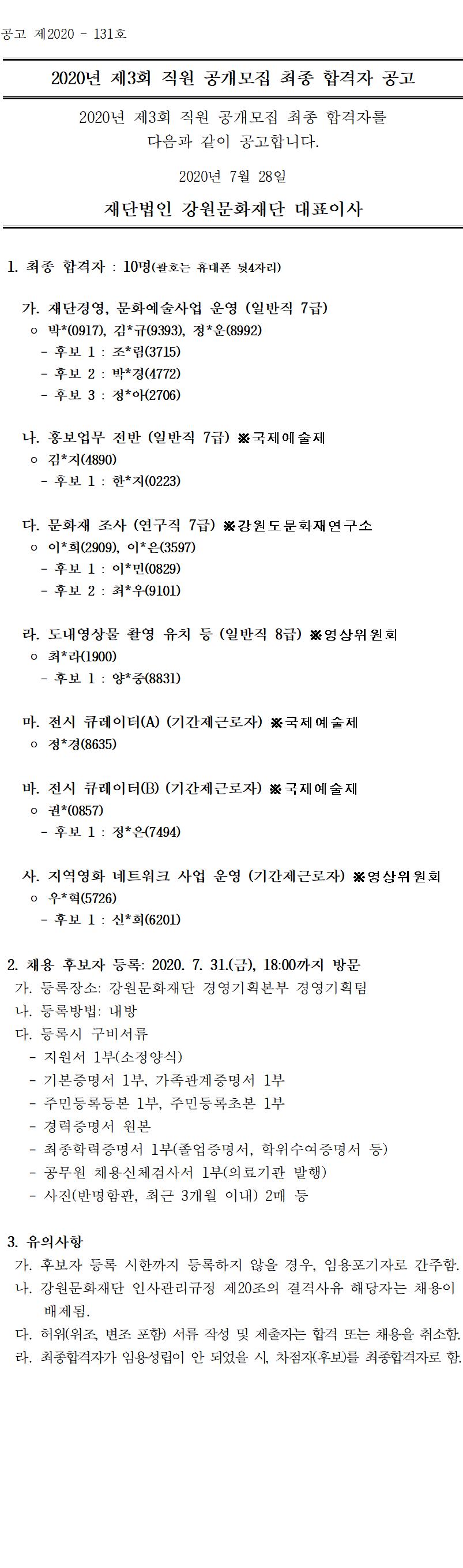 채용공고 | 강원문화재단