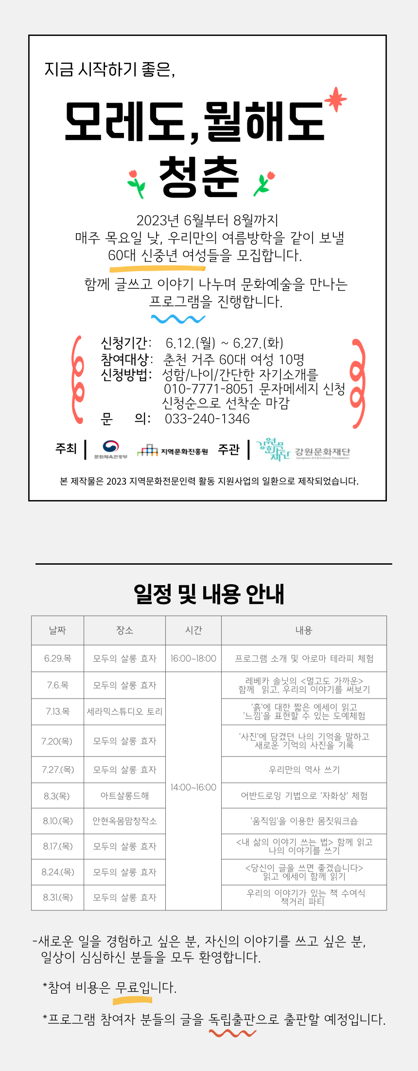 공지사항 | 강원문화재단