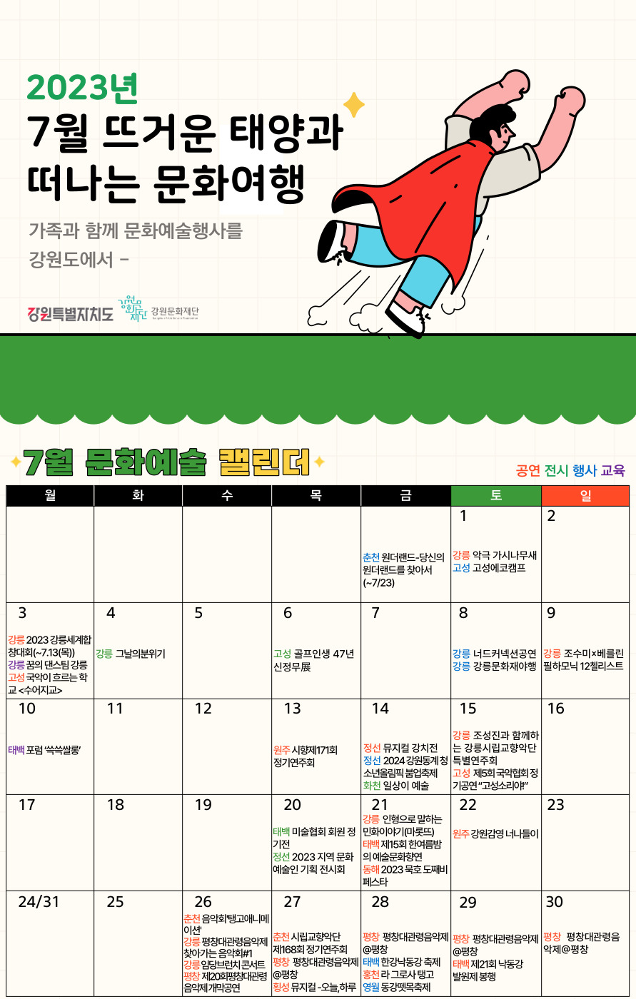 공지사항 | 강원문화재단