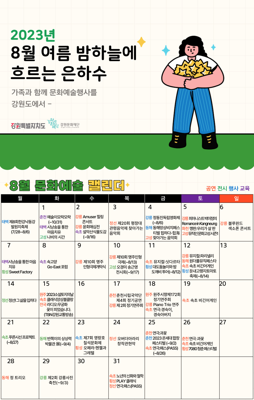 공지사항 | 강원문화재단