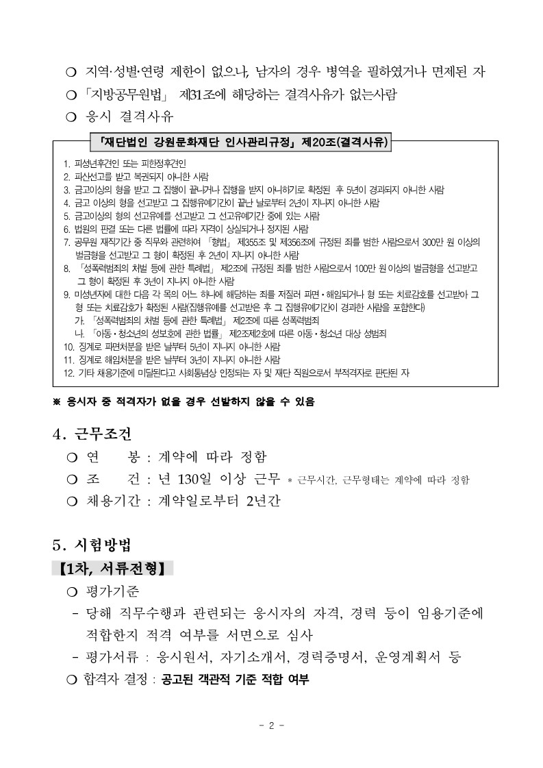 채용공고 | 강원문화재단