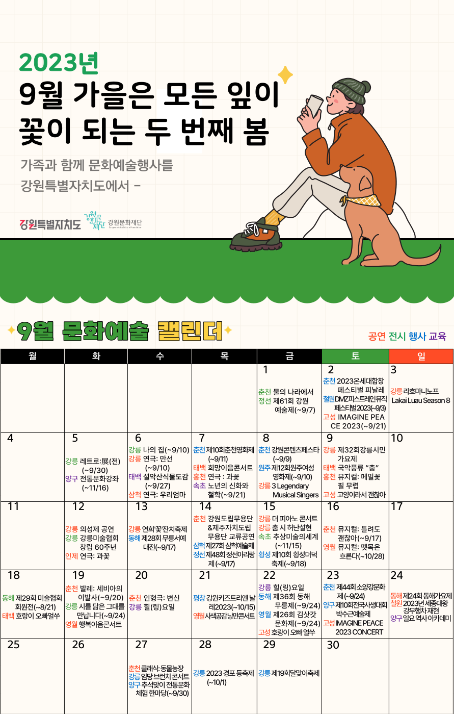 공지사항 | 강원문화재단