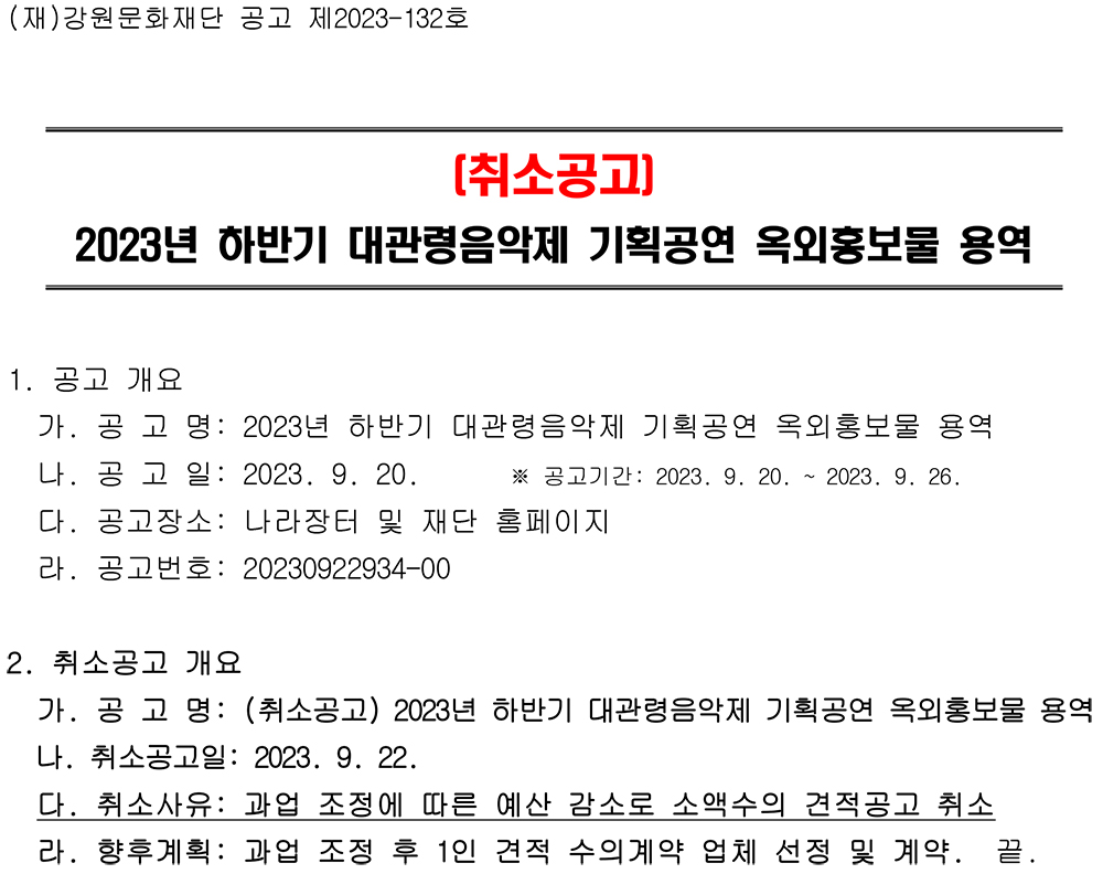 공지사항 | 강원문화재단