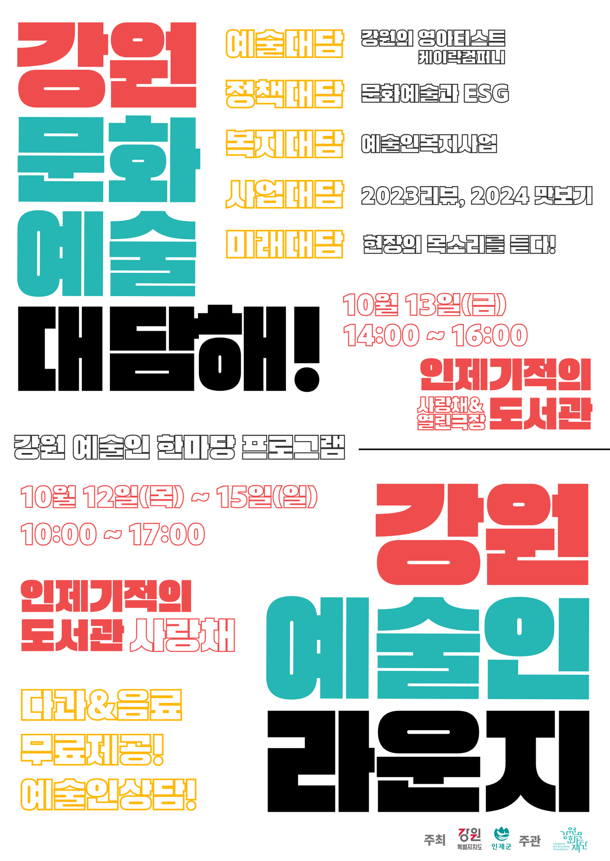 공지사항 | 강원문화재단