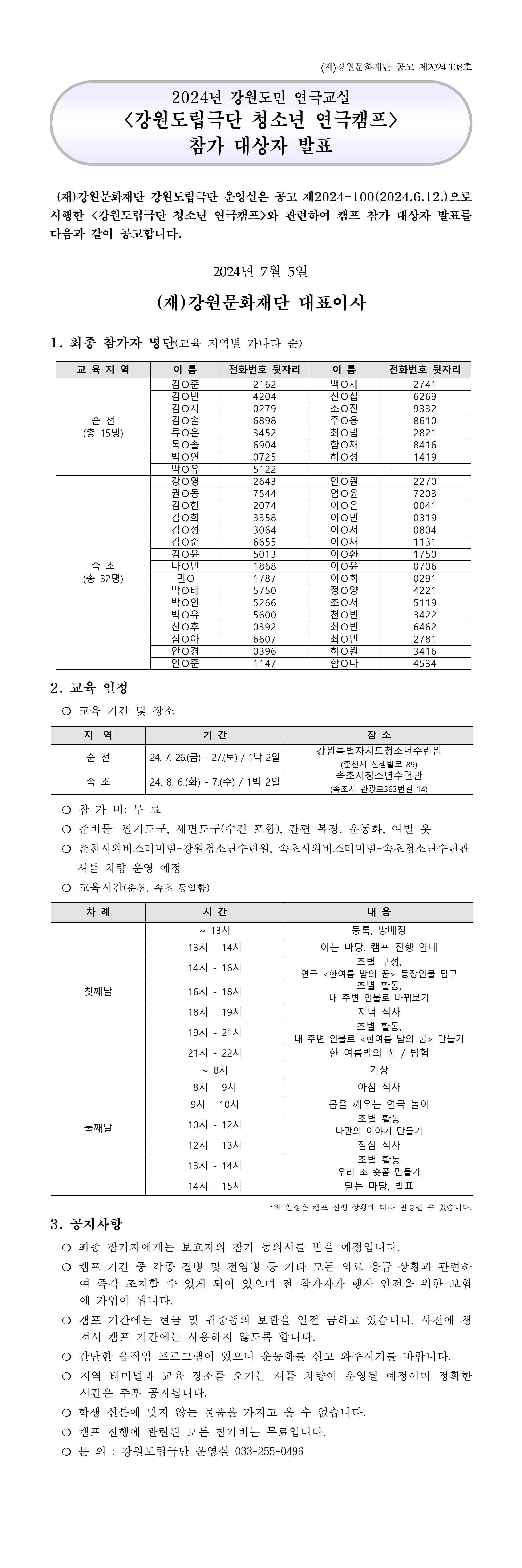 공지사항 | 강원문화재단