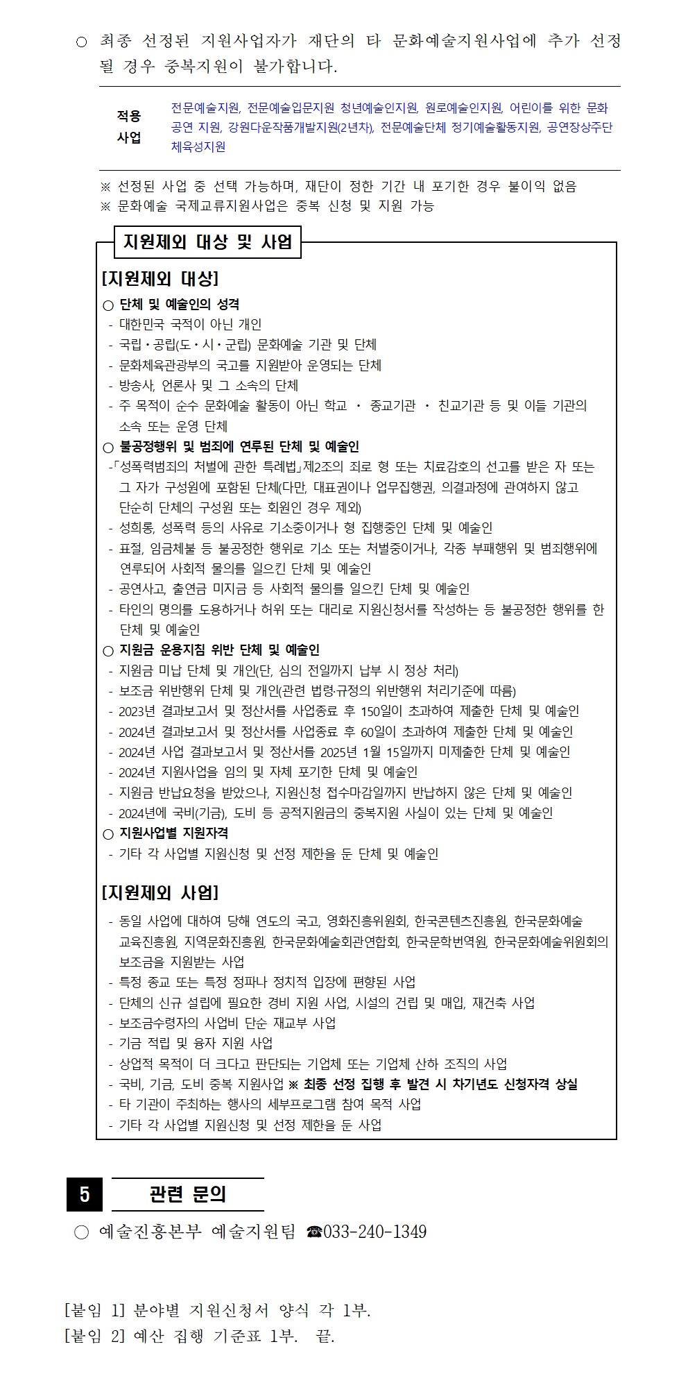 사업공고 | 강원문화재단