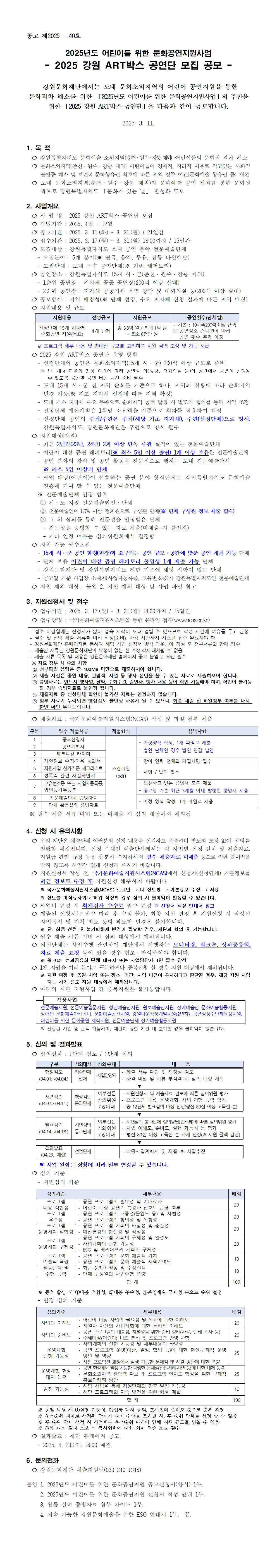 사업공고 | 강원문화재단