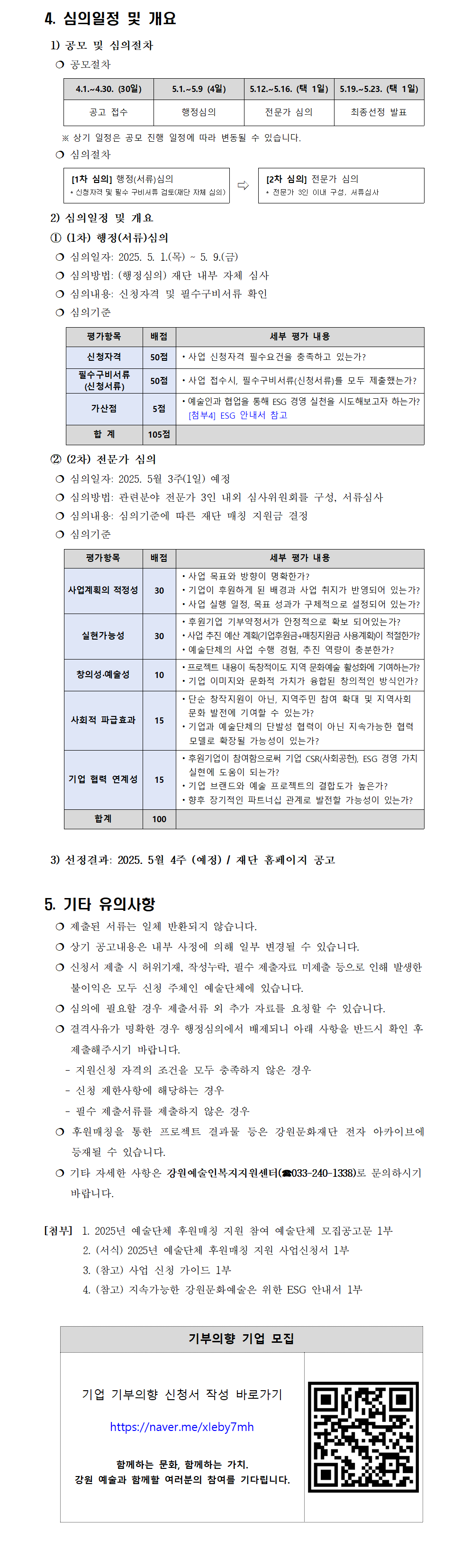 사업공고 | 강원문화재단