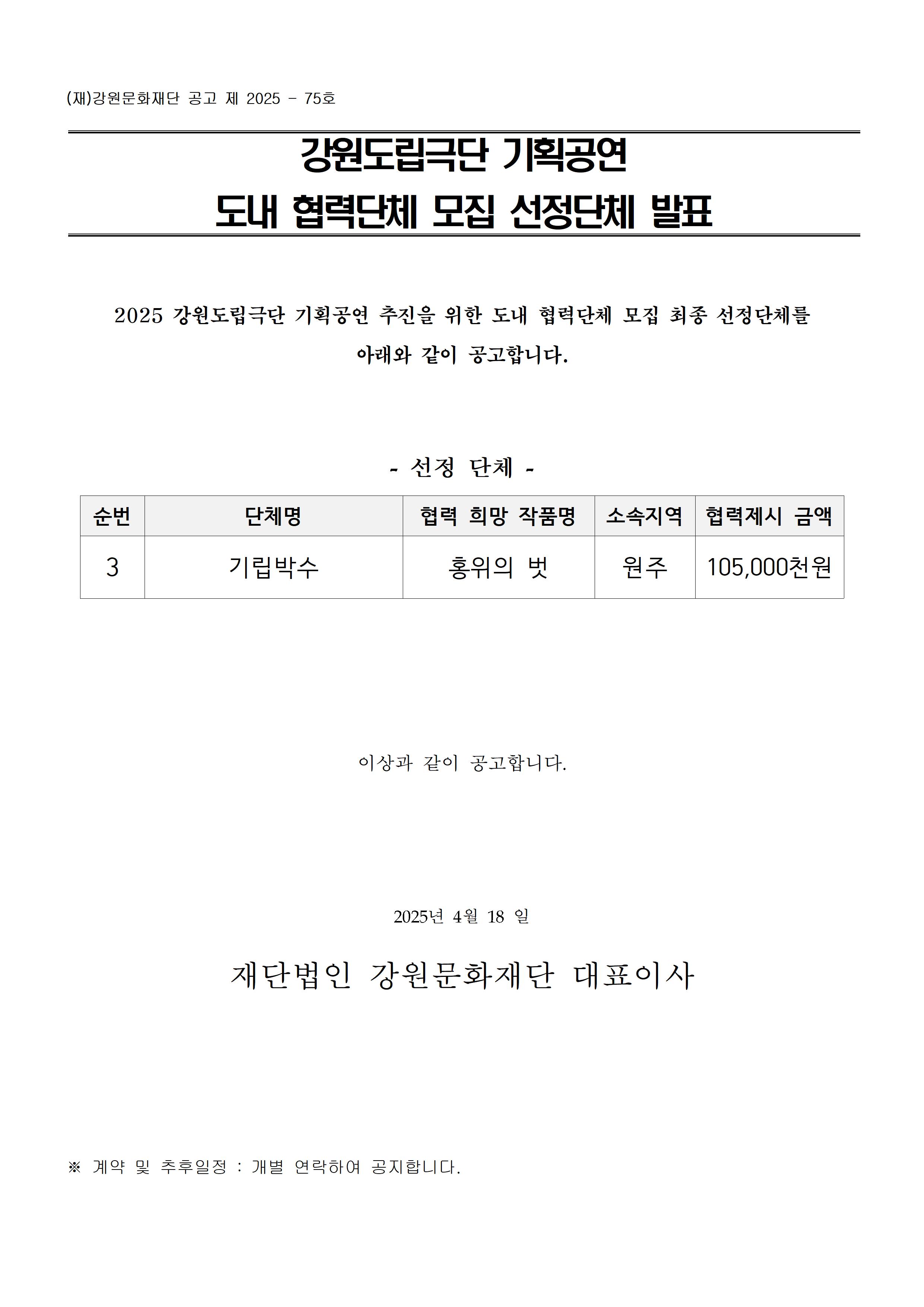 공지사항 | 강원문화재단