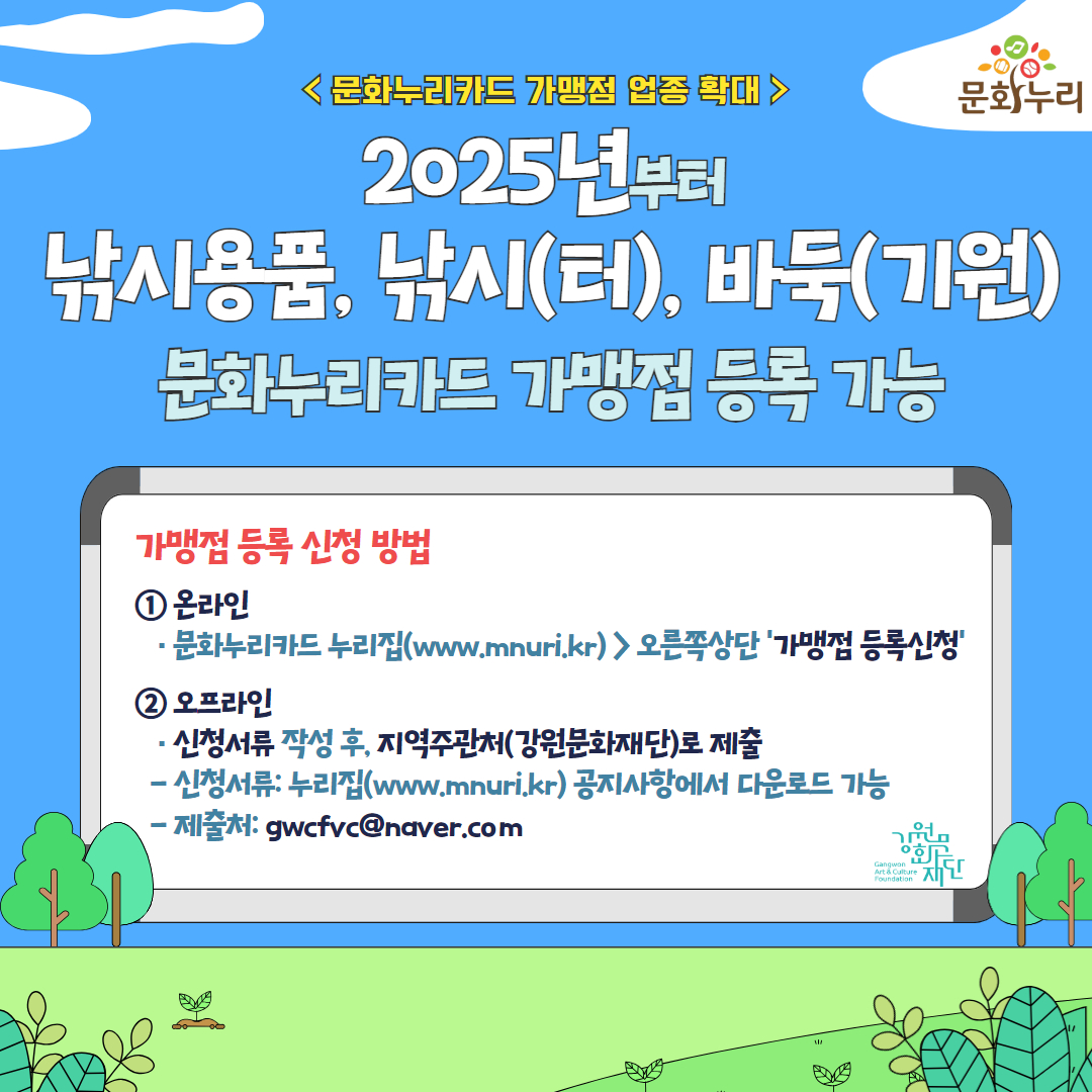 공지사항 | 강원문화재단