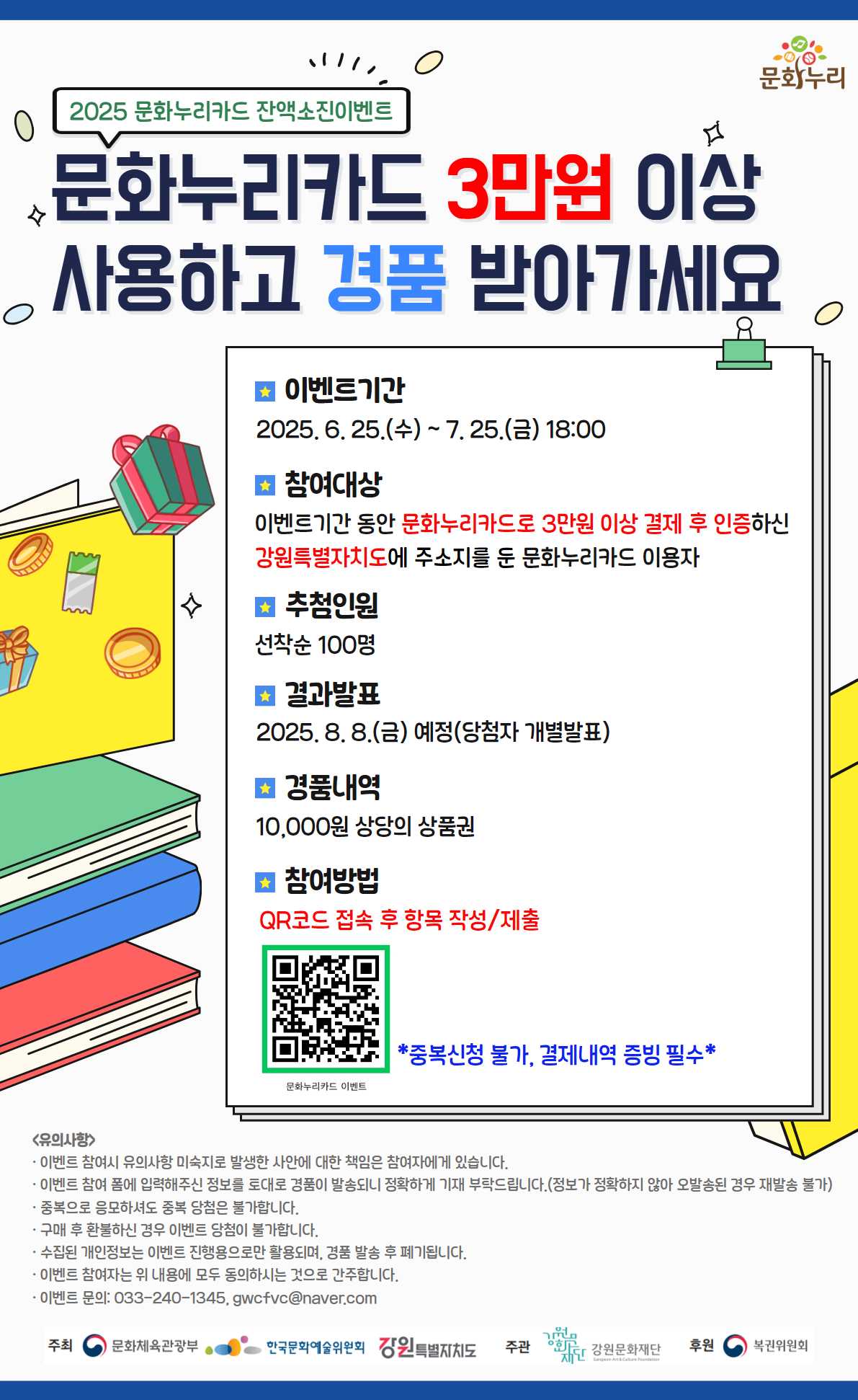 공지사항 | 강원문화재단